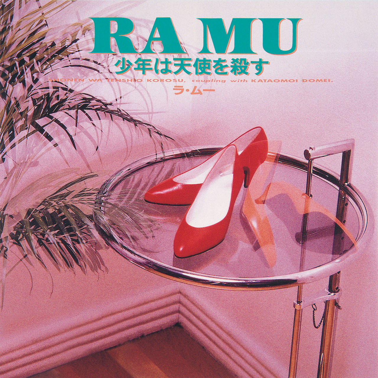 Night Tempo「ザ・昭和グルーヴ」シリーズの第15弾はラ・ムー「青山Killer物語」「少年は天使を殺す」 ｜ 303BOOKS