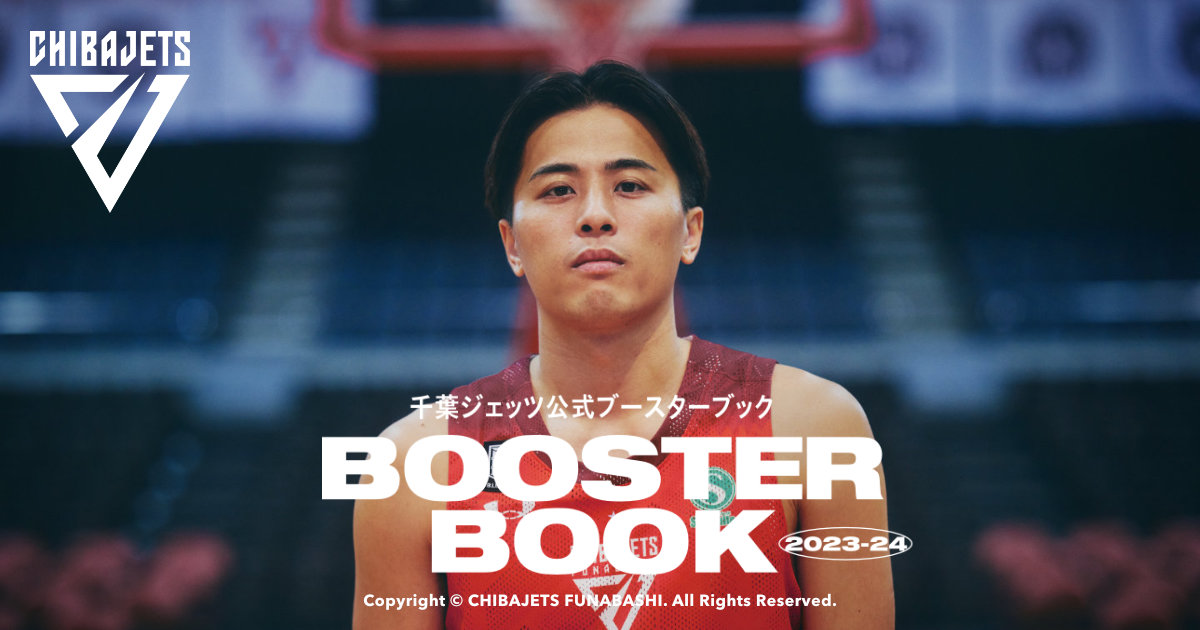 千葉ジェッツ 公式ブースターブック 2023-24｜在庫わずか！ ご購入はお早めに！ ｜ 303BOOKS